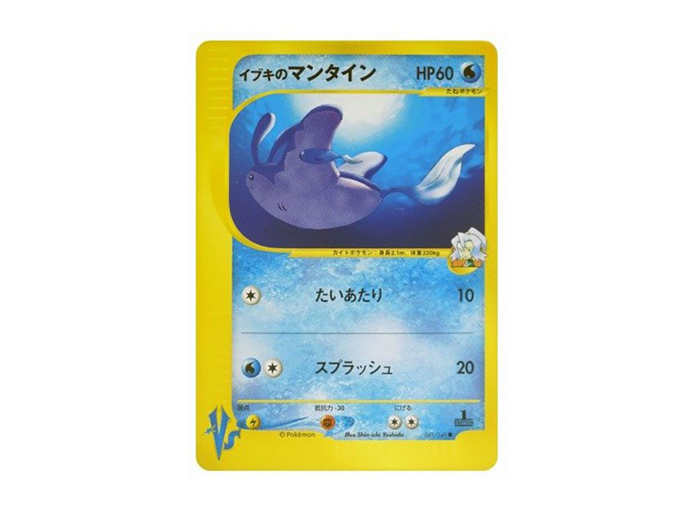 Clair's Mantine :1ED [VS 051/141](Half Deck "Leaders Pokemon Water Flame / Grass and Thunder ...