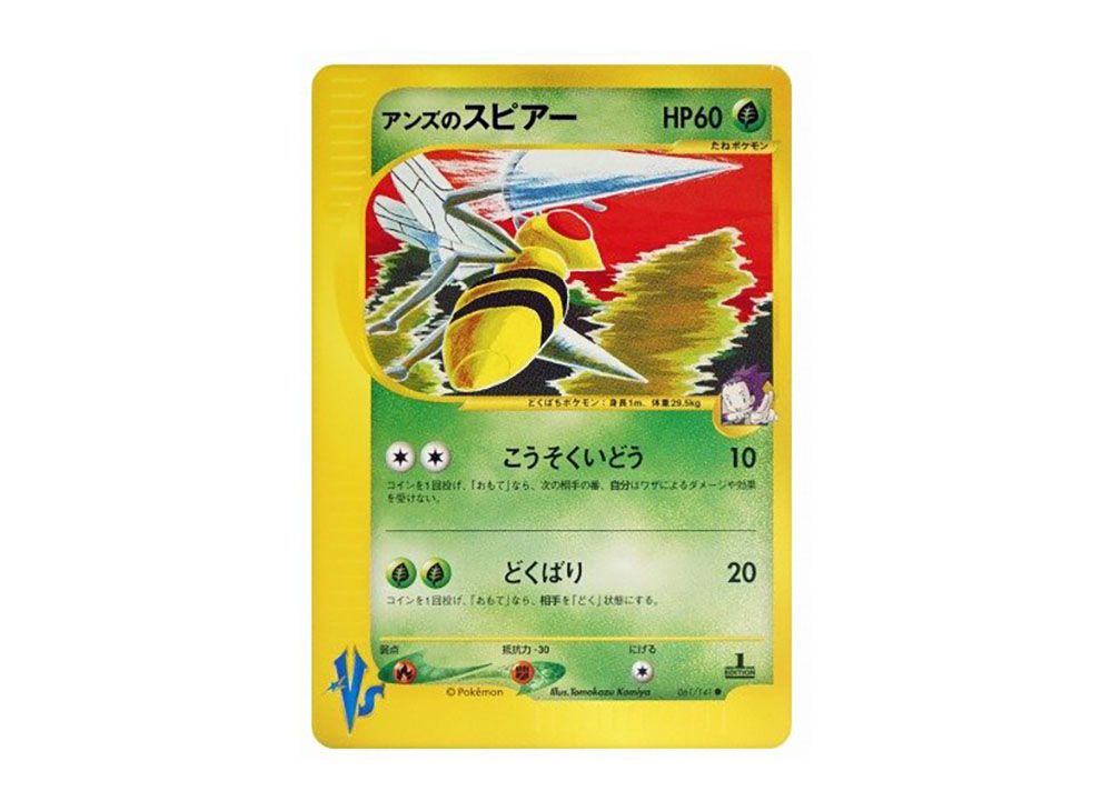 Janine's Beedrill :1ED [VS 061/141](Half Deck "Leaders Pokemon Water Flame / Grass and Thunder ...