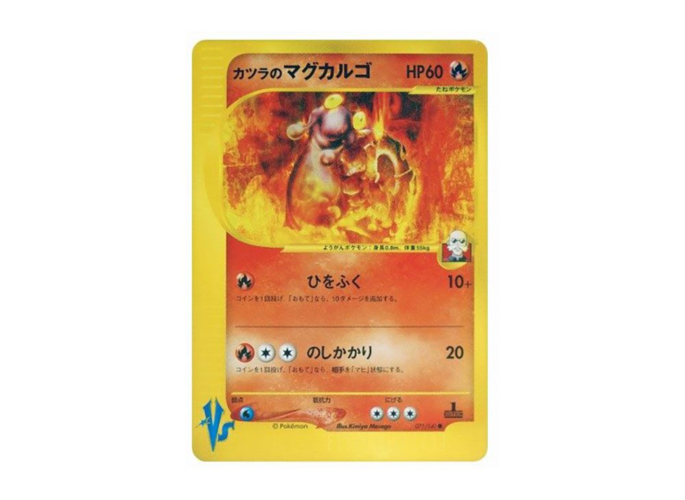 Blaine's Magcargo :1ED [VS 071/141](Half Deck "Leaders Pokemon Water Flame / Grass and Thunder ...