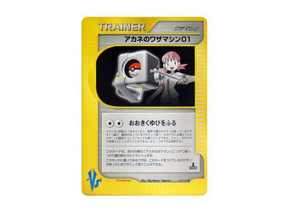 Whitney's Technical Machine 01 :1ED [VS 107/141](Half Deck "Leaders ...