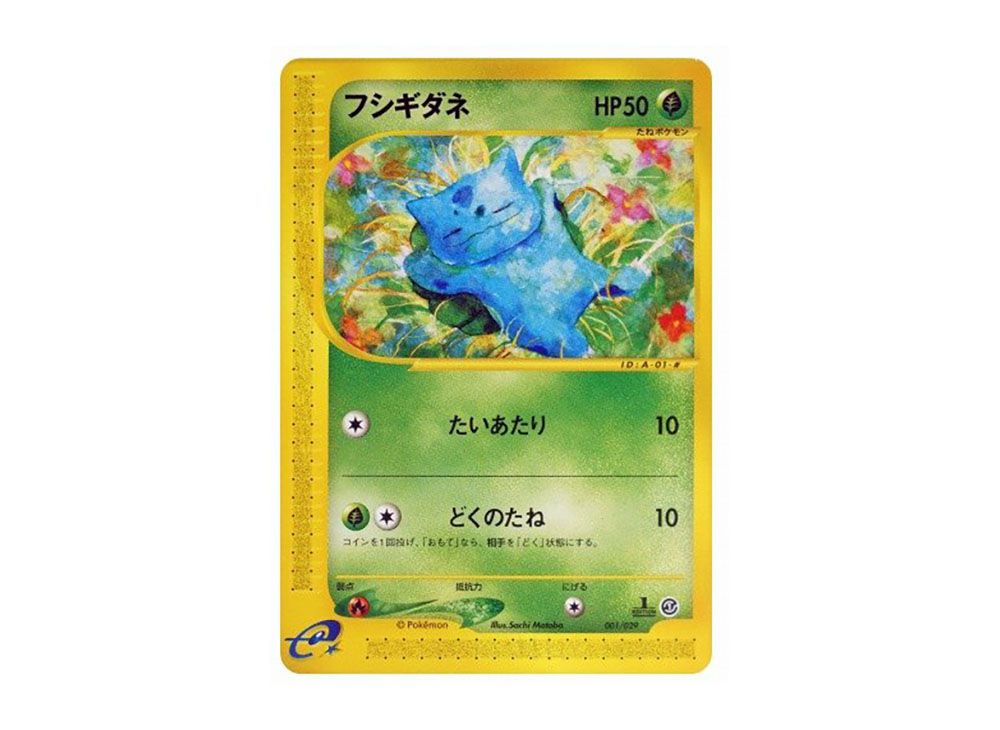 Bulbasaur :1ED [e 001/029](Starter Pack "Pokemon Card e") | SNKRDUNK