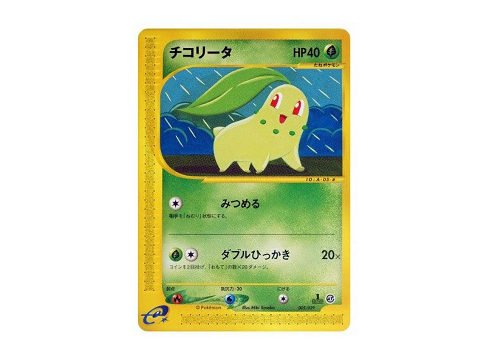 Chikorita :1ED [e 005/029](Starter Pack "Pokemon Card e") | SNKRDUNK
