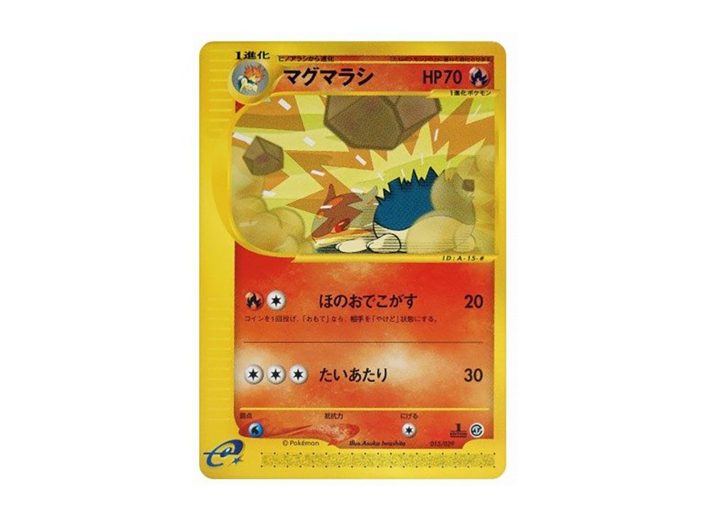 Quilava :1ED [e 015/029](Starter Pack "Pokemon Card e") | SNKRDUNK