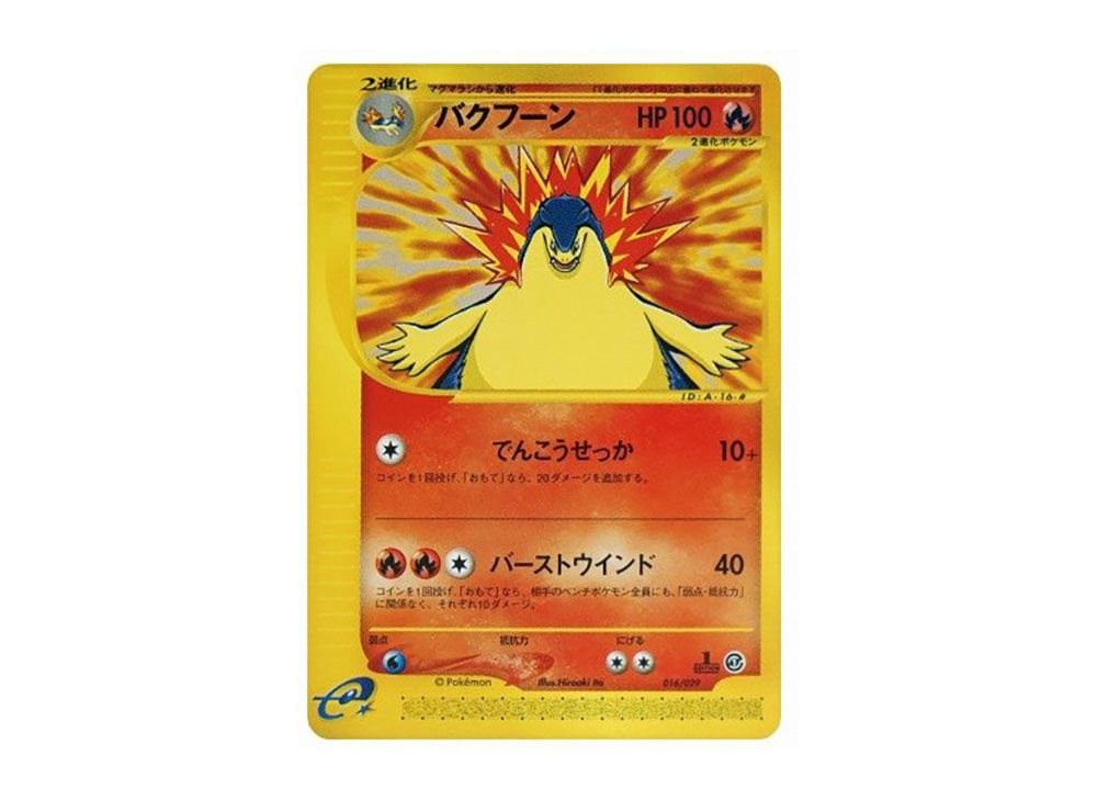 Typhlosion :1ED [e 016/029](Starter Pack "Pokemon Card e") | SNKRDUNK