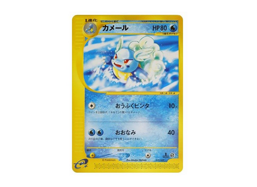 Wartortle :1ED [e 019/029](Starter Pack "Pokemon Card e") | SNKRDUNK