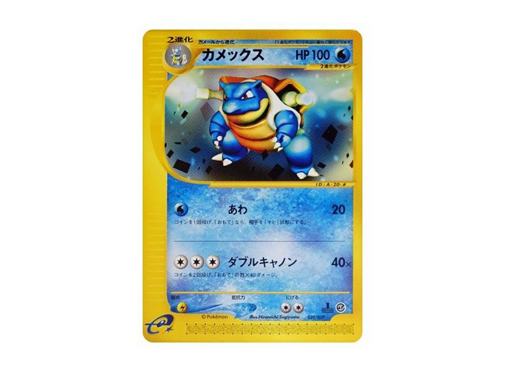 Blastoise :1ED [e 020/029](Starter Pack "Pokemon Card e") | SNKRDUNK