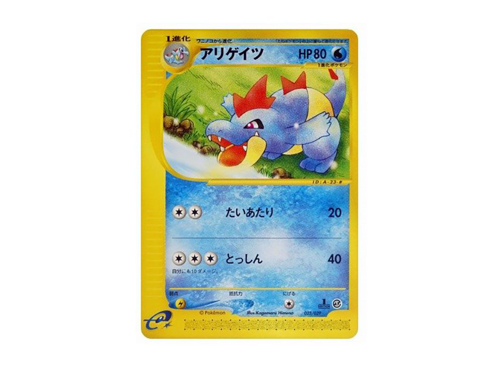 Croconaw :1ED [e 023/029](Starter Pack "Pokemon Card e") | SNKRDUNK