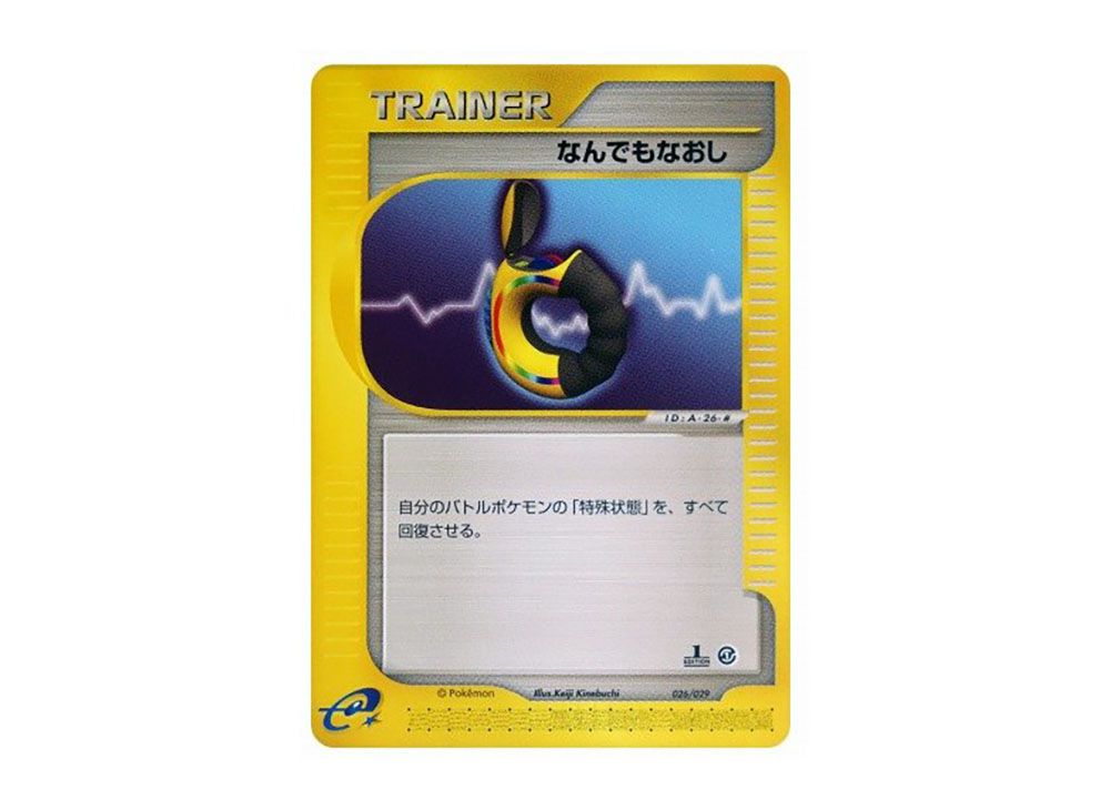 Full Heal :1ED [e 026/029](Starter Pack "Pokemon Card e") | SNKRDUNK