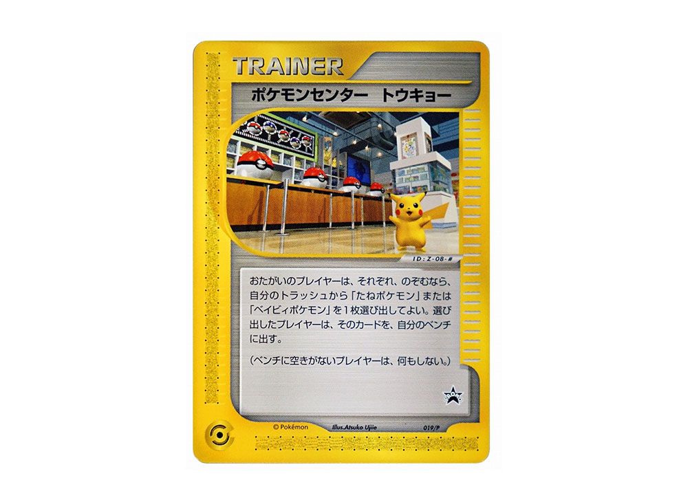 Pokemon Center Tokyo P [e-P 019](Promotional Cards "Pokemon Center Ny ...