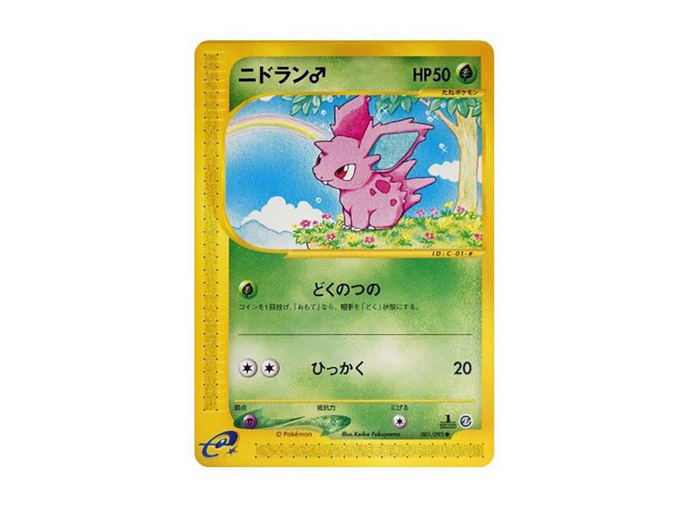 Nidoran(Male) :1ED [e2 001/092](Expansion Pack Vol.2 "The Town on No Map") | SNKRDUNK