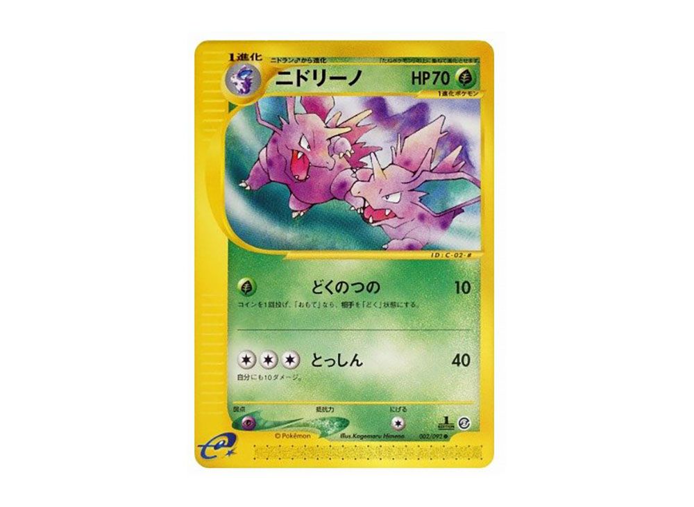 Nidorino :1ED [e2 002/092](Expansion Pack Vol.2 "The Town on No Map") | SNKRDUNK
