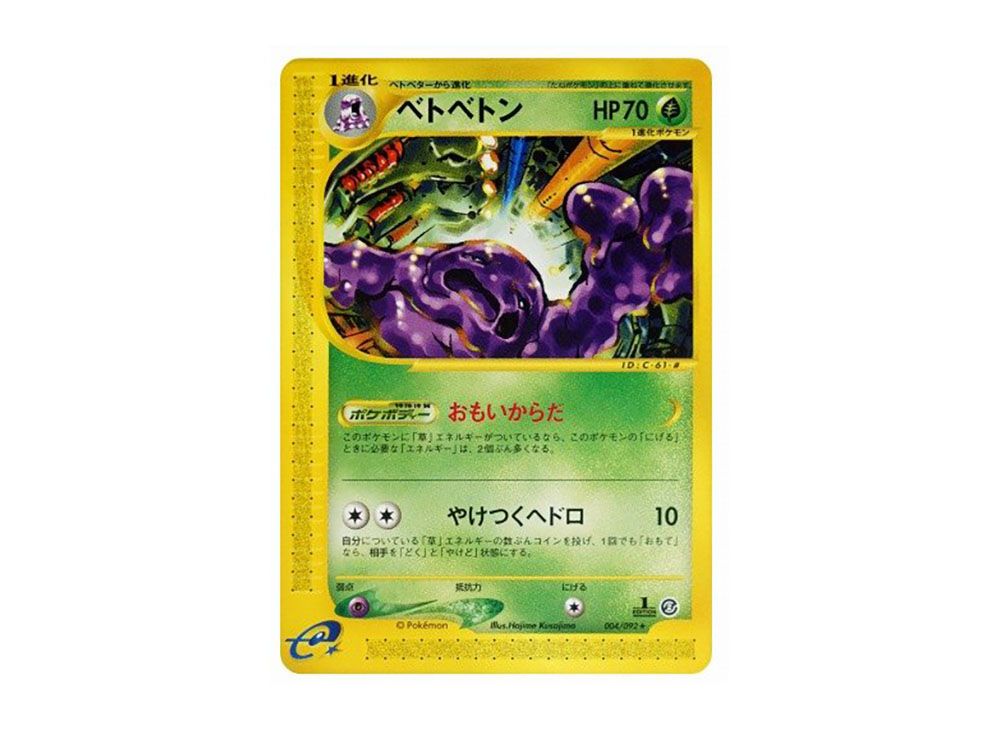 Muk :1ED [e2 004/092](Expansion Pack Vol.2 "The Town on No Map") | SNKRDUNK