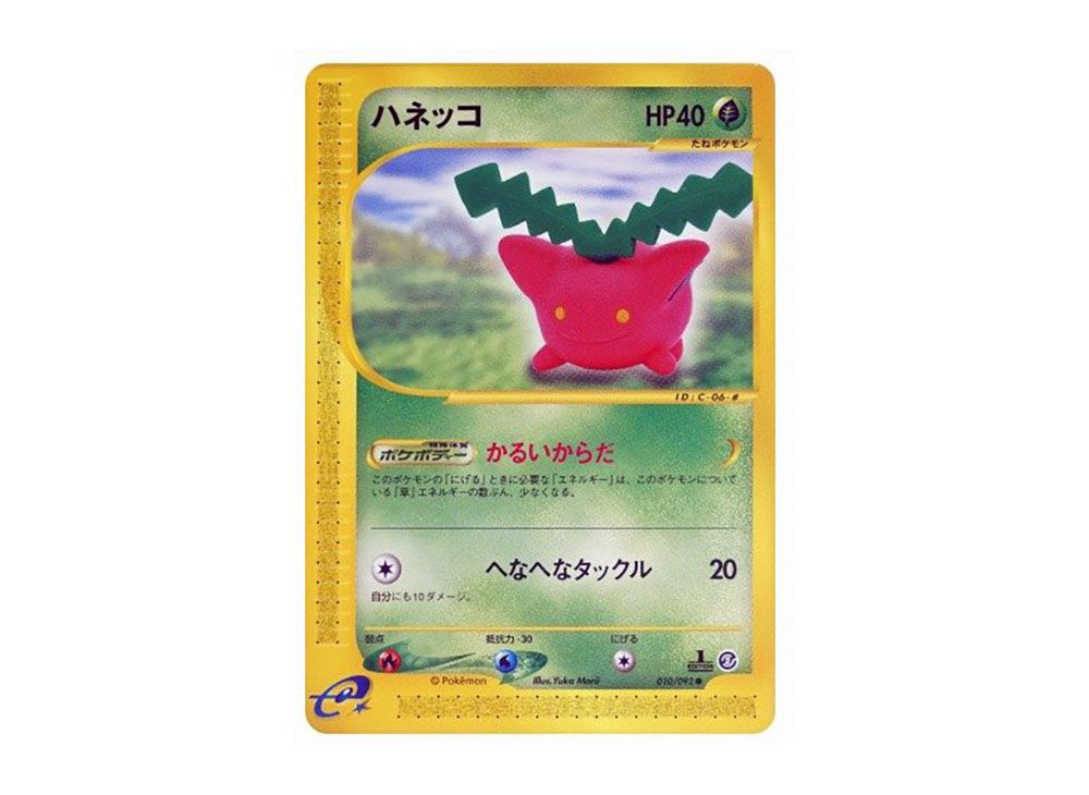 Hoppip :1ED [e2 010/092](Expansion Pack Vol.2 "The Town on No Map") | SNKRDUNK