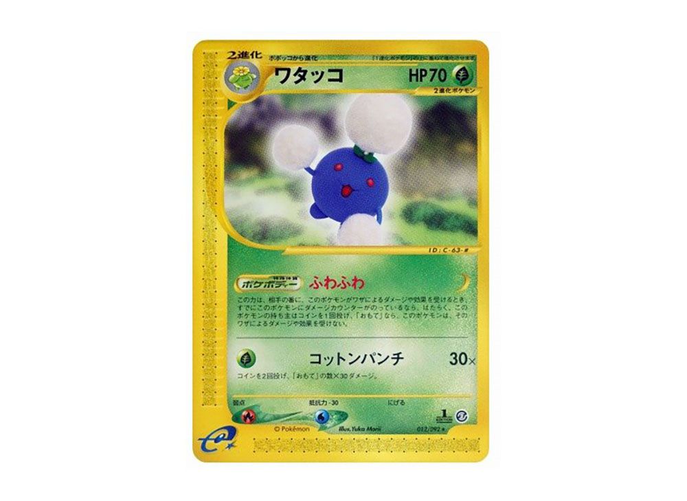 Jumpluff :1ED [e2 012/092](Expansion Pack Vol.2 "The Town on No Map") | SNKRDUNK