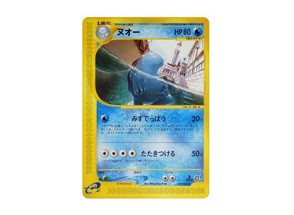 Quagsire :1ED [e2 029/092](Expansion Pack Vol.2 "The Town on No Map") | SNKRDUNK