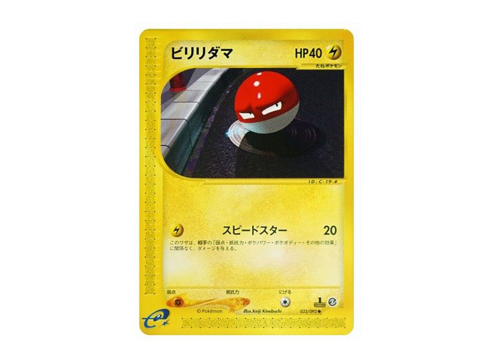 Voltorb :1ED [e2 033/092](Expansion Pack Vol.2 "The Town on No Map") | SNKRDUNK