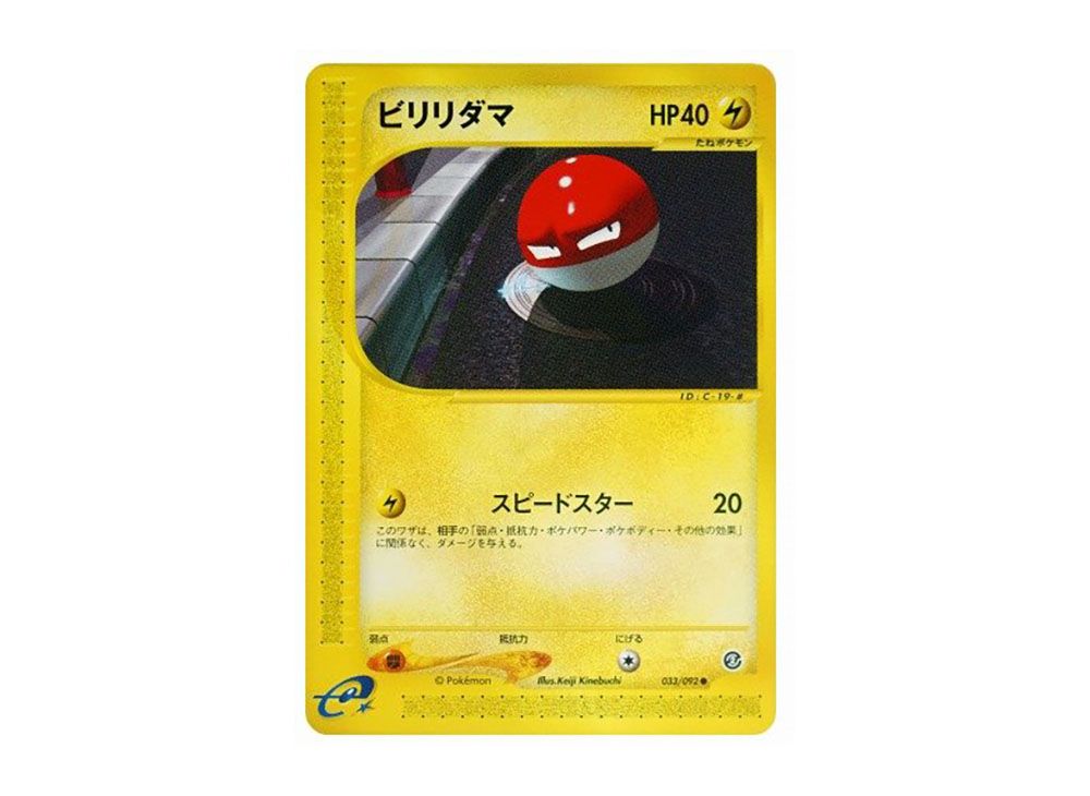 Voltorb [e2 033/092](Expansion Pack Vol.2 "The Town on No Map") | SNKRDUNK