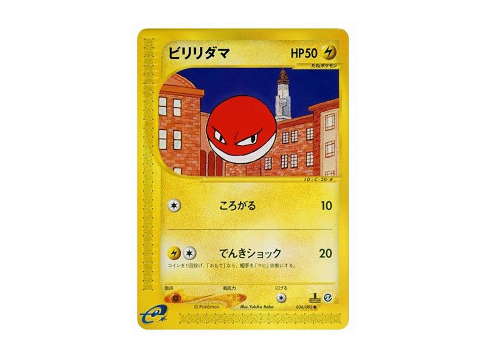 Voltorb :1ED [e2 034/092](Expansion Pack Vol.2 "The Town on No Map") | SNKRDUNK