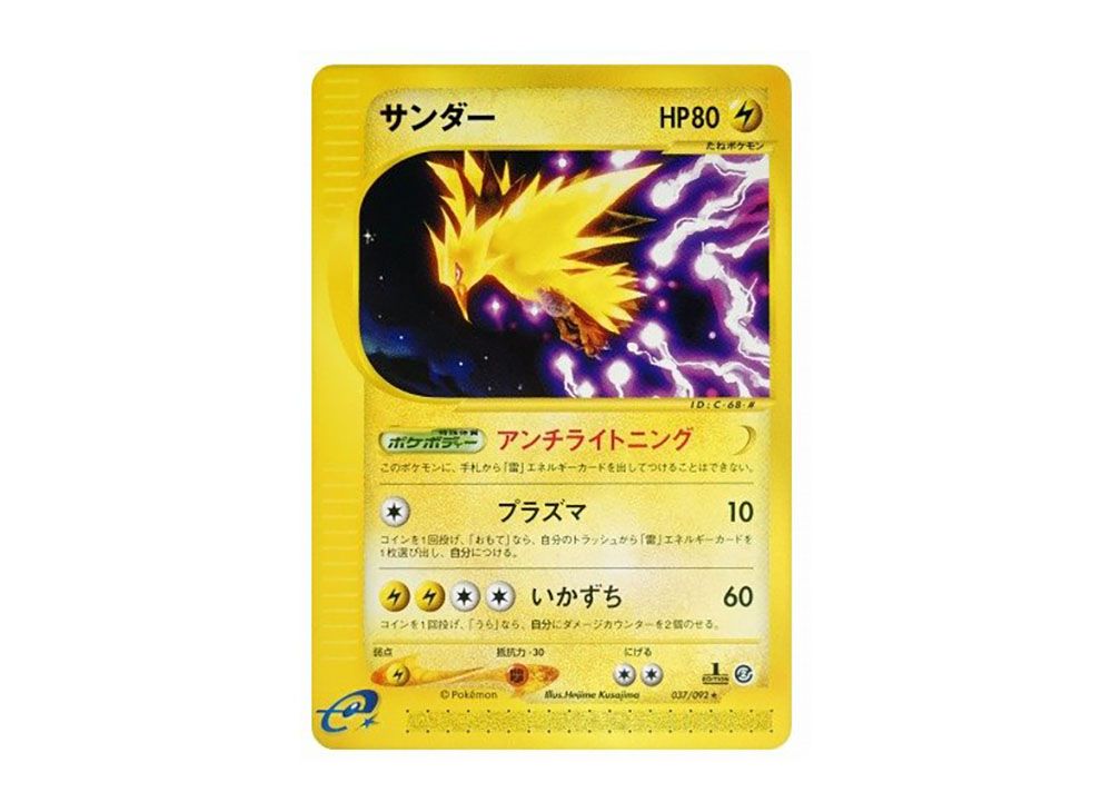 Zapdos :1ED [e2 037/092](Expansion Pack Vol.2 "The Town on No Map") | SNKRDUNK