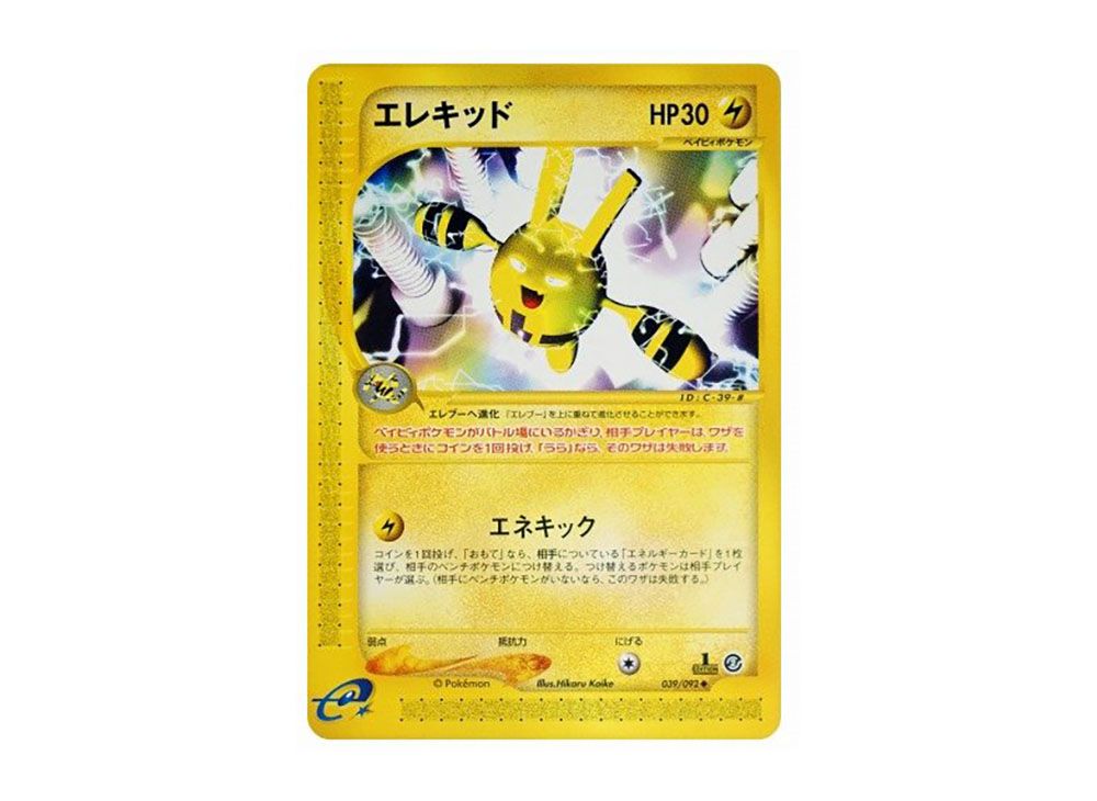 Elekid :1ED [e2 039/092](Expansion Pack Vol.2 "The Town on No Map") | SNKRDUNK