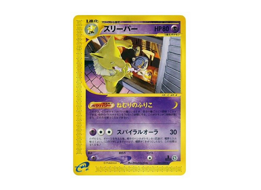 Hypno :1ED [e2 041/092](Expansion Pack Vol.2 "The Town on No Map") | SNKRDUNK