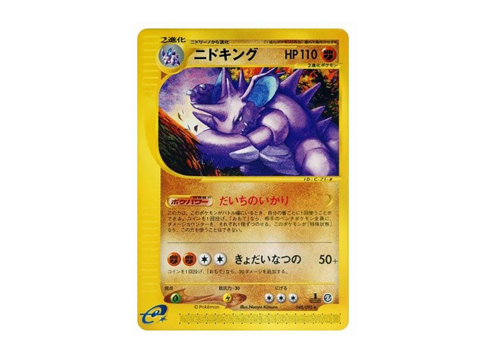 Nidoking :1ED [e2 048/092](Expansion Pack Vol.2 "The Town on No Map") | SNKRDUNK