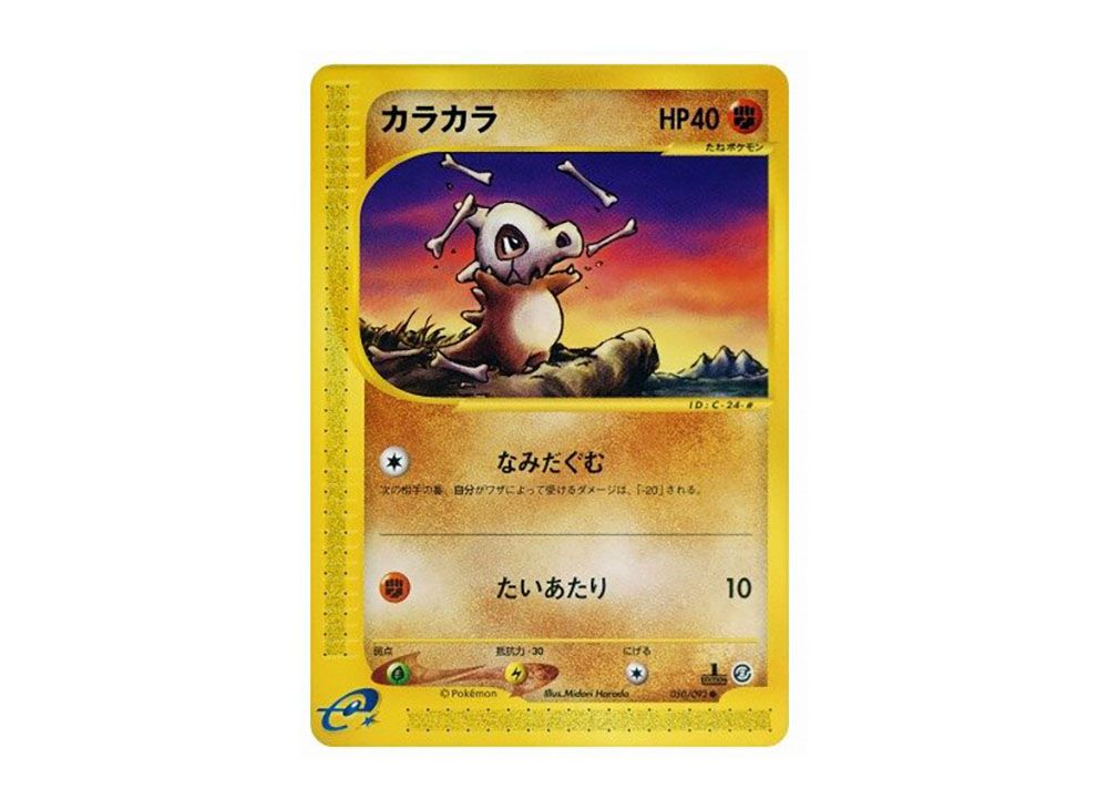Cubone :1ED [e2 050/092](Expansion Pack Vol.2 "The Town on No Map") | SNKRDUNK