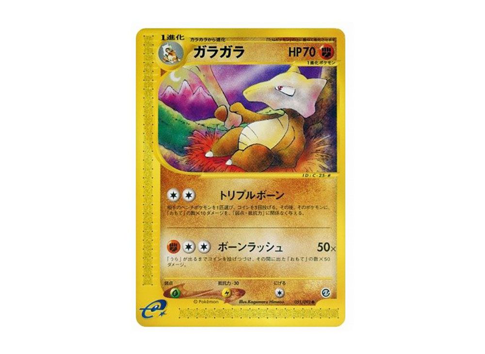 Marowak [e2 051/092](Expansion Pack Vol.2 "The Town on No Map") | SNKRDUNK