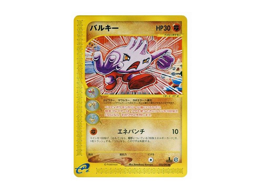 Tyrogue :1ED [e2 055/092](Expansion Pack Vol.2 "The Town on No Map") | SNKRDUNK