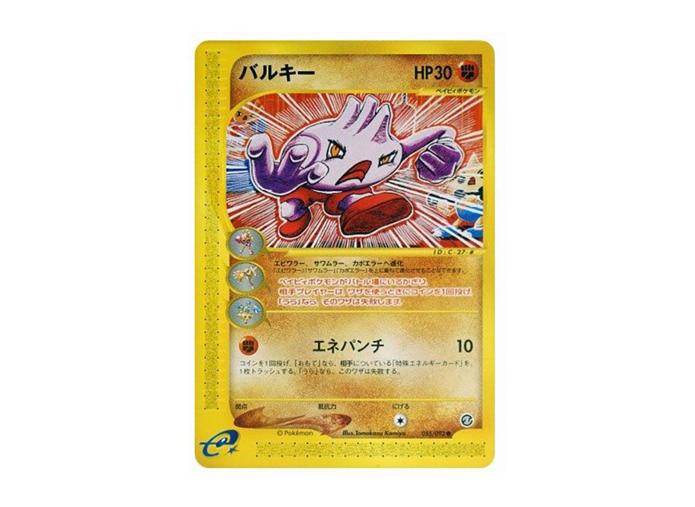 Tyrogue [e2 055/092](Expansion Pack Vol.2 "The Town on No Map") | SNKRDUNK