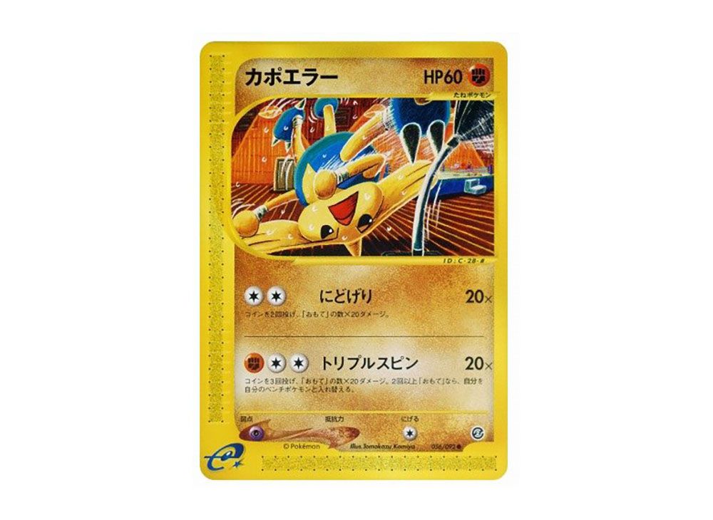 Hitmontop [e2 056/092](Expansion Pack Vol.2 "The Town on No Map") | SNKRDUNK