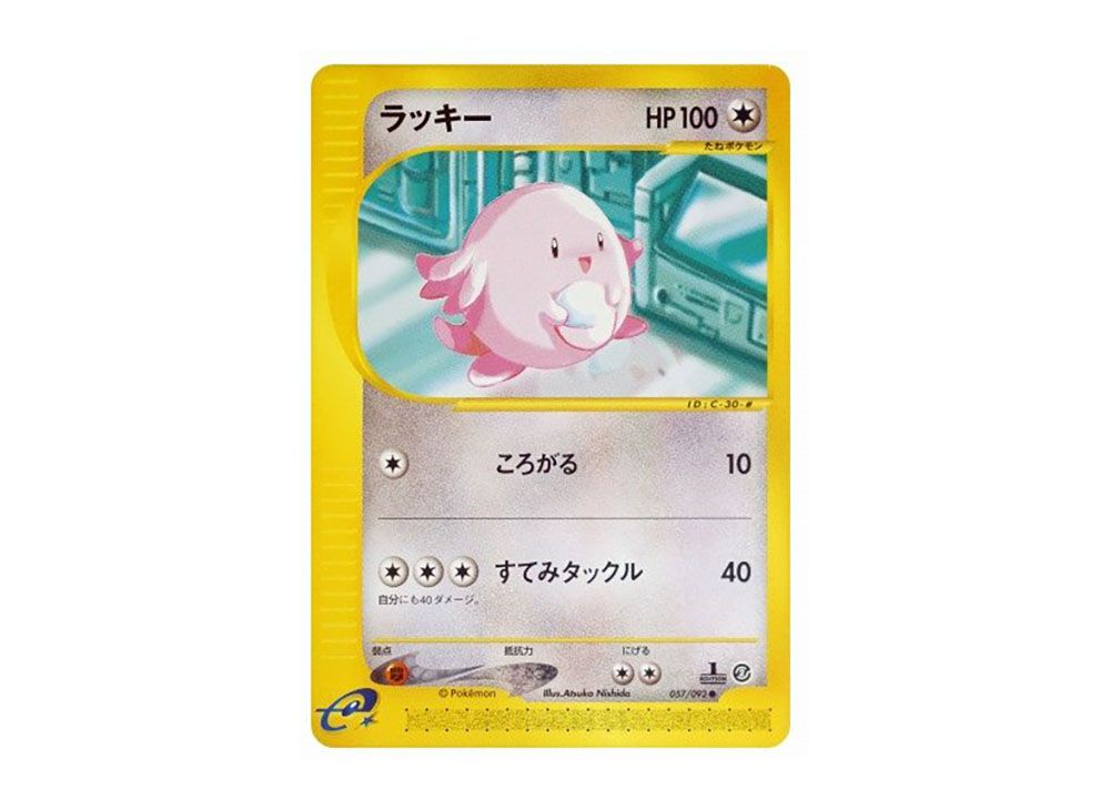 Chansey :1ED [e2 057/092](Expansion Pack Vol.2 "The Town on No Map") | SNKRDUNK