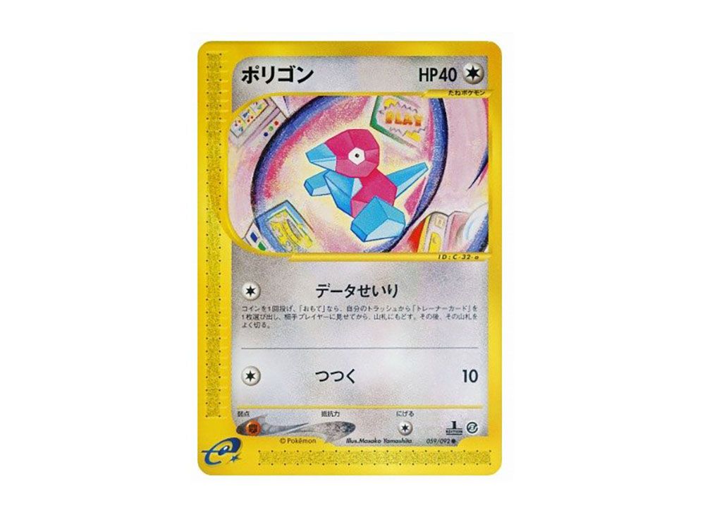 Porygon :1ED [e2 059/092](Expansion Pack Vol.2 "The Town on No Map") | SNKRDUNK
