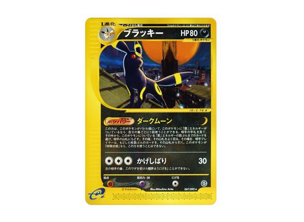 ブラッキー ★ [e2 067/092](拡張パック第2弾「地図にない町」)の新品/中古フリマ(通販)｜スニダン