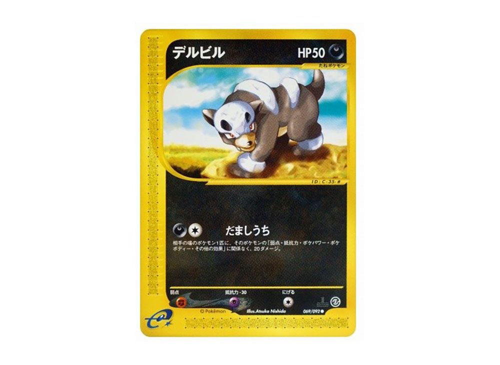 Houndour :1ED [e2 069/092](Expansion Pack Vol.2 "The Town on No Map") | SNKRDUNK