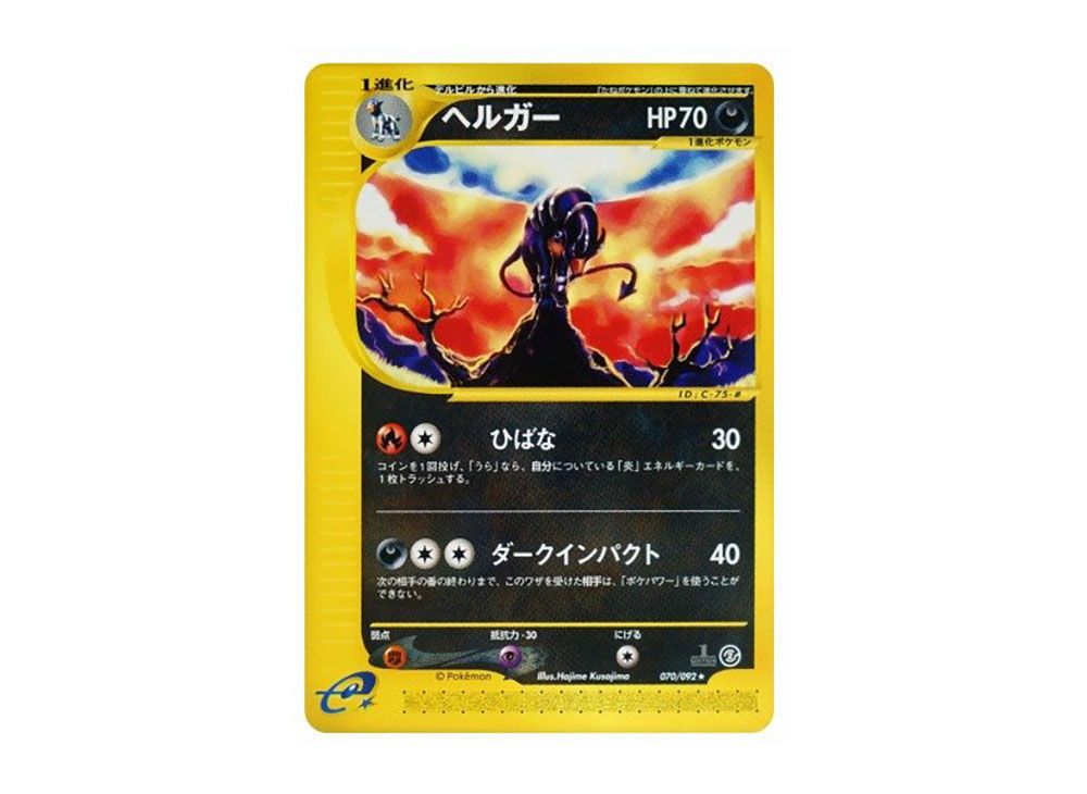 Houndoom :1ED [e2 070/092](Expansion Pack Vol.2 "The Town on No Map") | SNKRDUNK