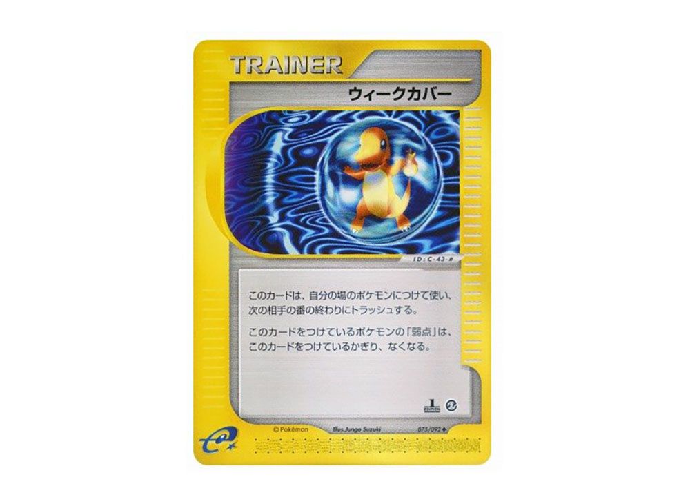 Weak Cover :1ED [e2 075/092](Expansion Pack Vol.2 "The Town on No Map") | SNKRDUNK