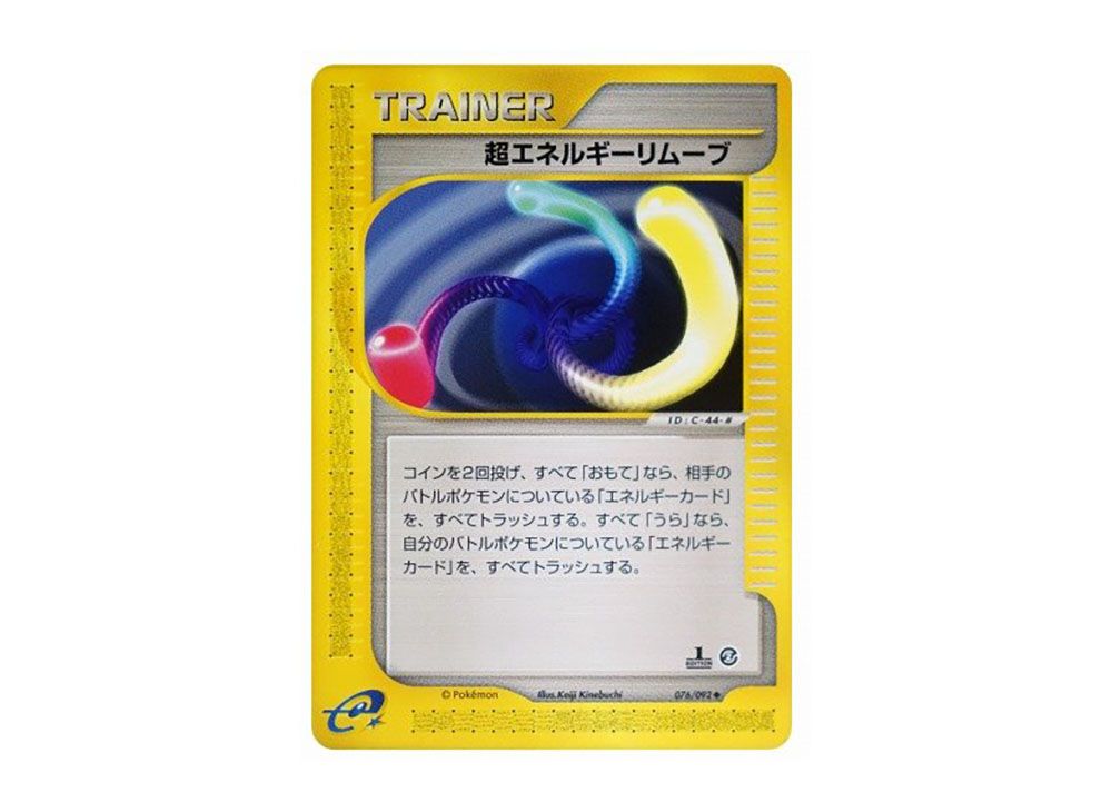 Super Energy Removal :1ED [e2 076/092](Expansion Pack Vol.2 "The Town on No Map") | SNKRDUNK