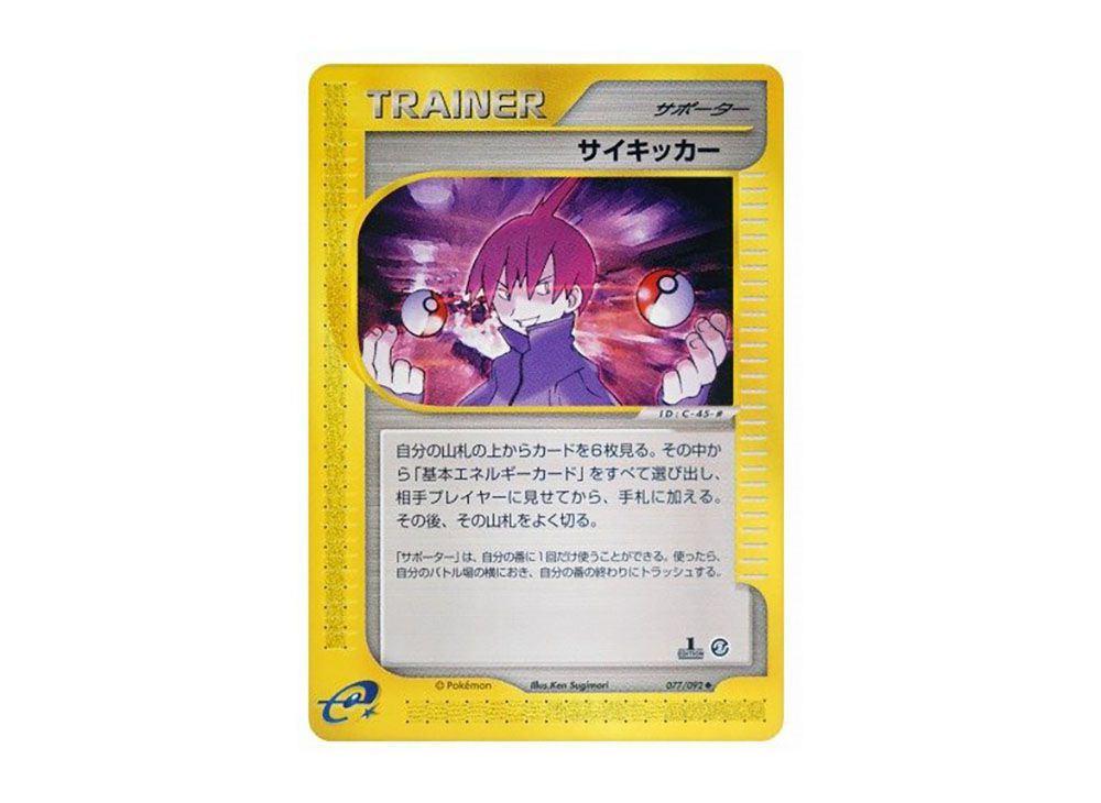 Psychicer :1ED [e2 077/092](Expansion Pack Vol.2 "The Town on No Map") | SNKRDUNK