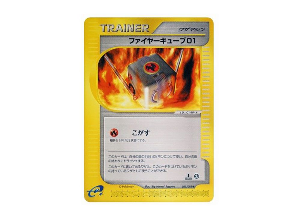 Fire Cube 01 :1ED [e2 081/092](Expansion Pack Vol.2 "The Town on No Map") | SNKRDUNK