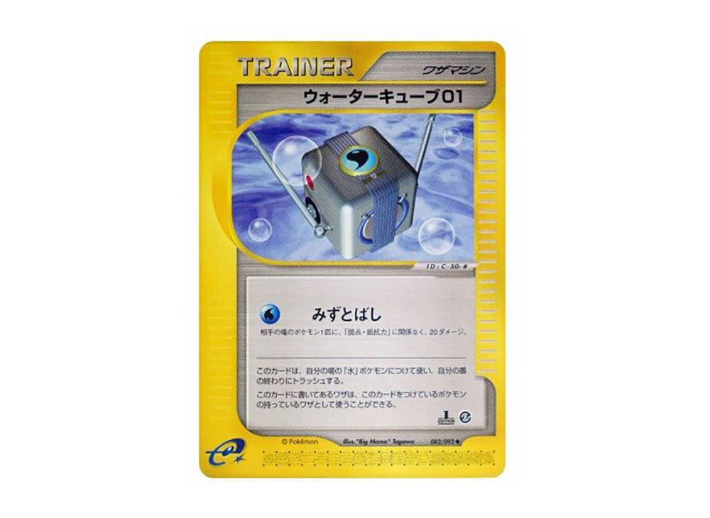 Water Cube 01 :1ED [e2 082/092](Expansion Pack Vol.2 "The Town on No Map") | SNKRDUNK