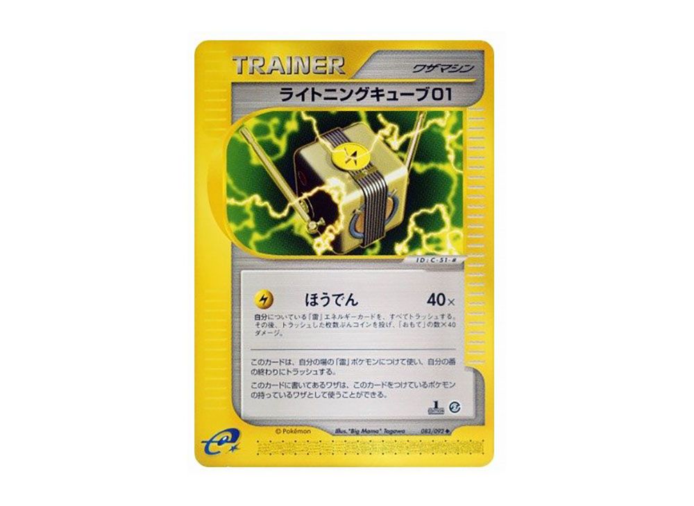 Lightning Cube 01 :1ED [e2 083/092](Expansion Pack Vol.2 "The Town on No Map") | SNKRDUNK