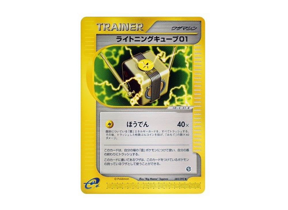 Lightning Cube 01 [e2 083/092](Expansion Pack Vol.2 "The Town on No Map") | SNKRDUNK