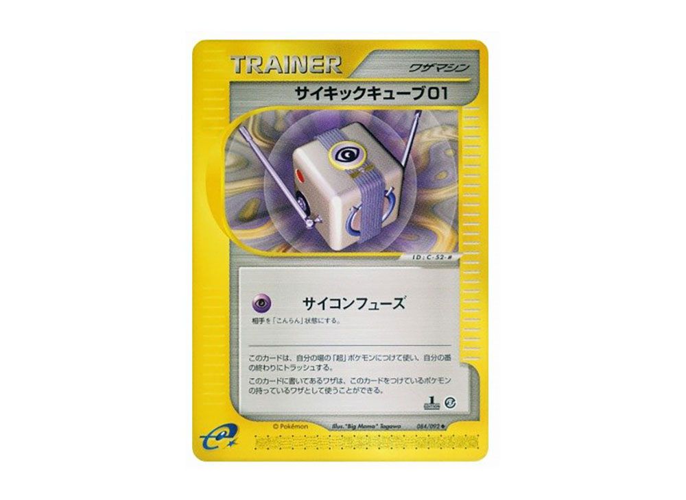 サイキックキューブ01 :1ED [e2 084/092](拡張パック第2弾「地図にない町」)の新品/中古フリマ(通販)｜スニダン