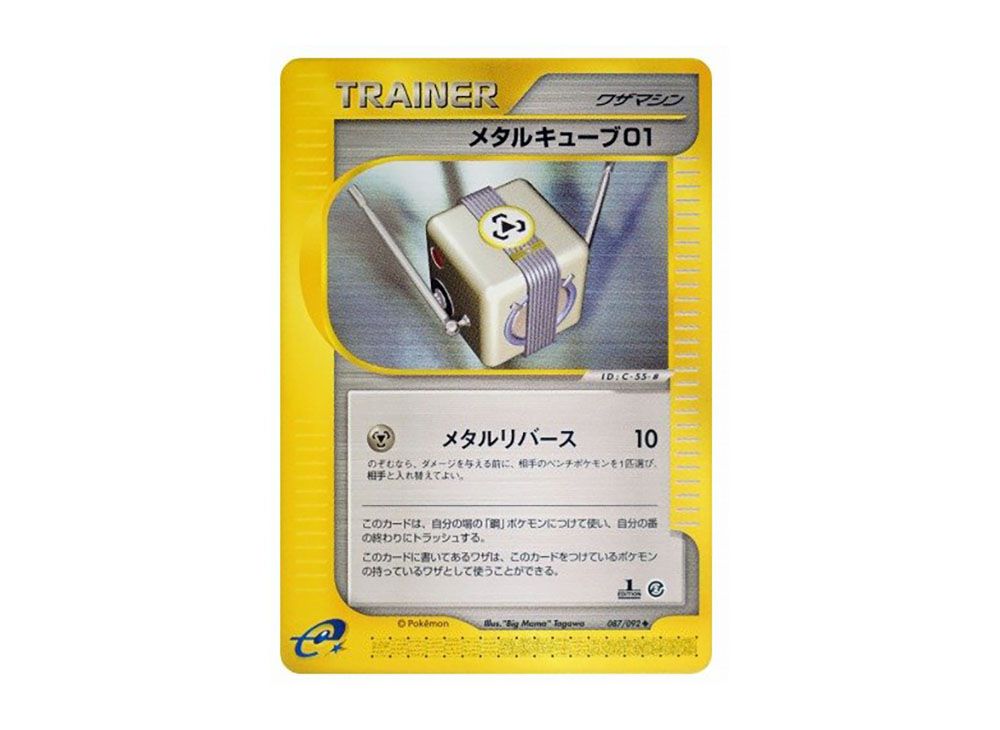 Metal Cube 01 :1ED [e2 087/092](Expansion Pack Vol.2 "The Town on No Map") | SNKRDUNK