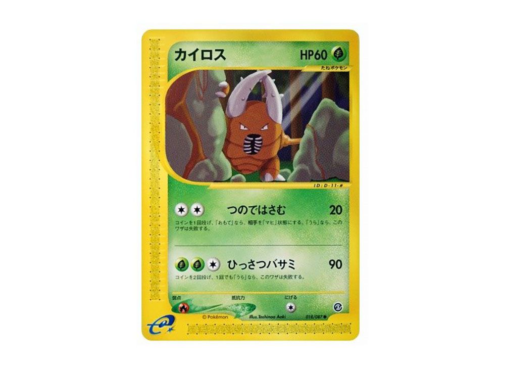 Pinsir [e3 018/087](Expansion Pack Vol.3 "Wind from the Sea") | SNKRDUNK