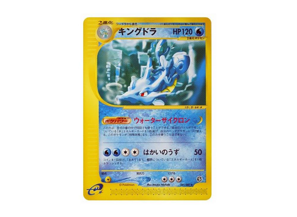Kingdra [e3 041/087](Expansion Pack Vol.3 "Wind from the Sea") | SNKRDUNK