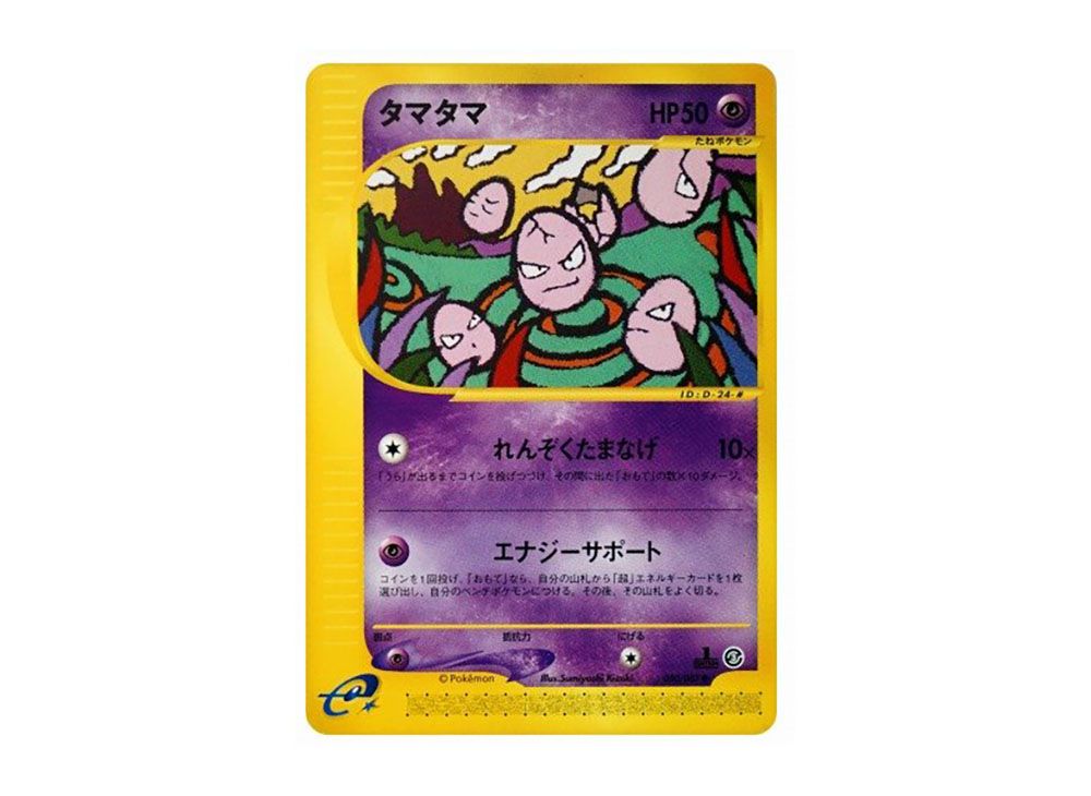 Exeggcute :1ED [e3 050/087](Expansion Pack Vol.3 "Wind from the Sea") | SNKRDUNK