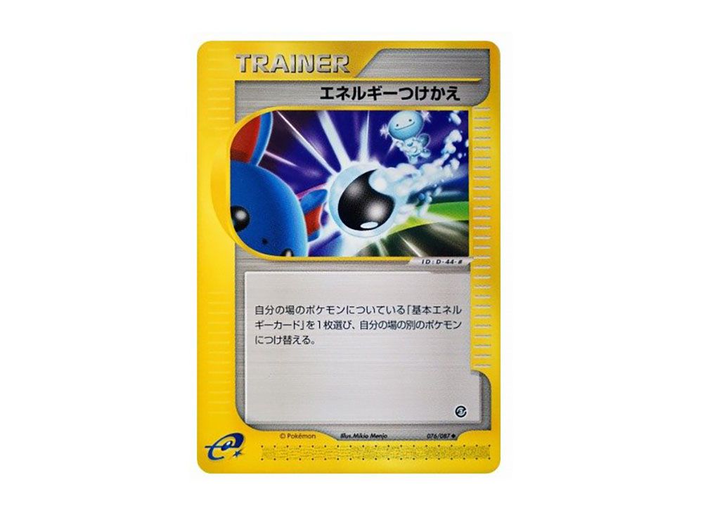 Energy Switch [e3 076/087](Expansion Pack Vol.3 "Wind from the Sea") | SNKRDUNK