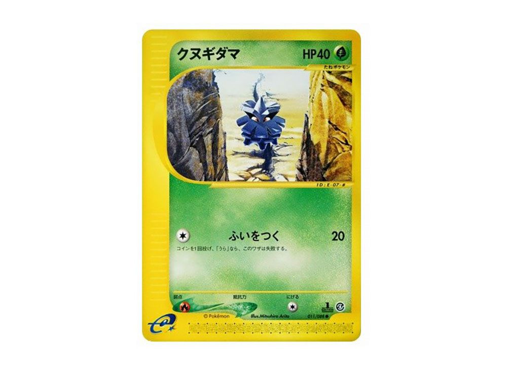 Pineco :1ED [e4 011/088](Expansion Pack Vol.4 "Split Earth") | SNKRDUNK